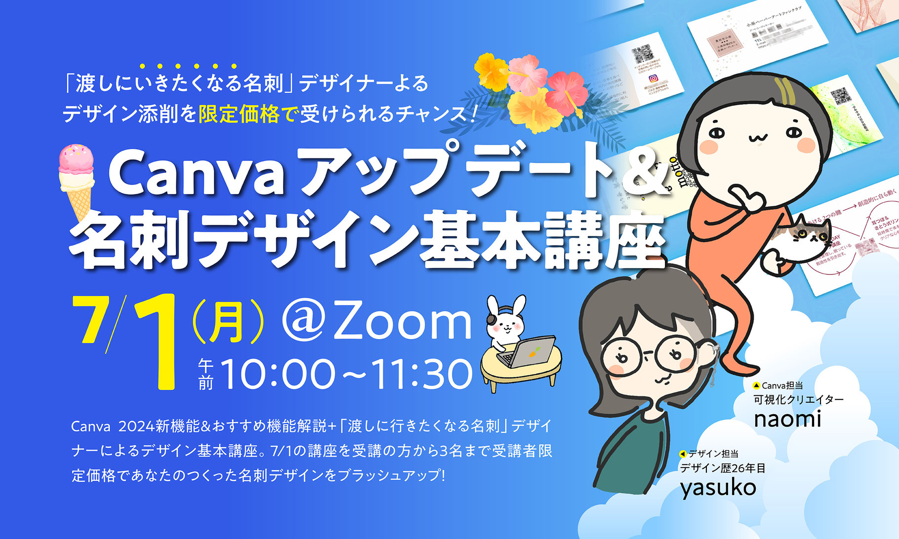 スピード変換！Canvaで60秒未満！？1DAYセミナー - いのうえなお実クリエイト