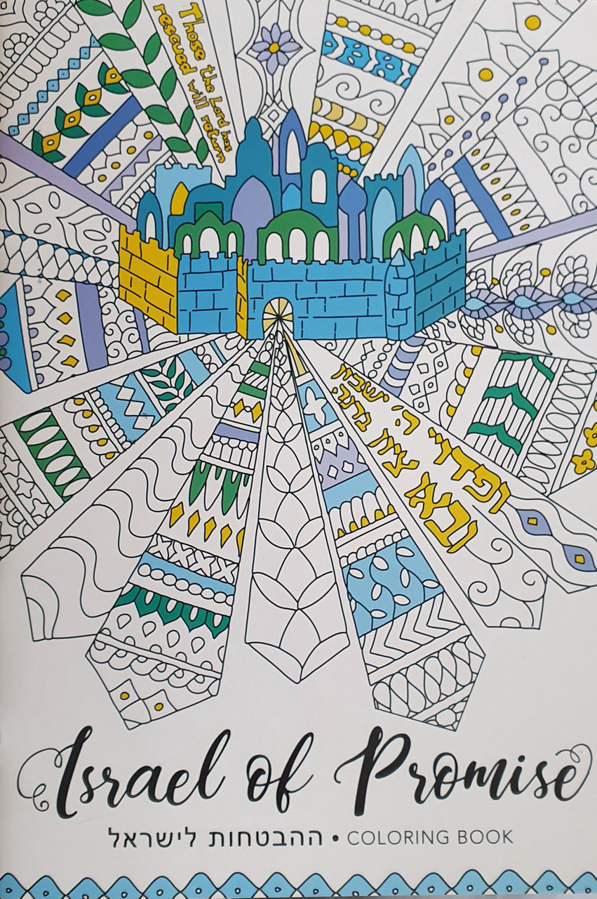 israel coloring sheets