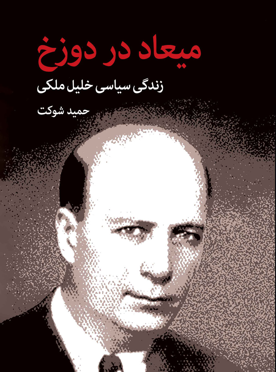 Biography - بیوگرافی - Forough Book Shop