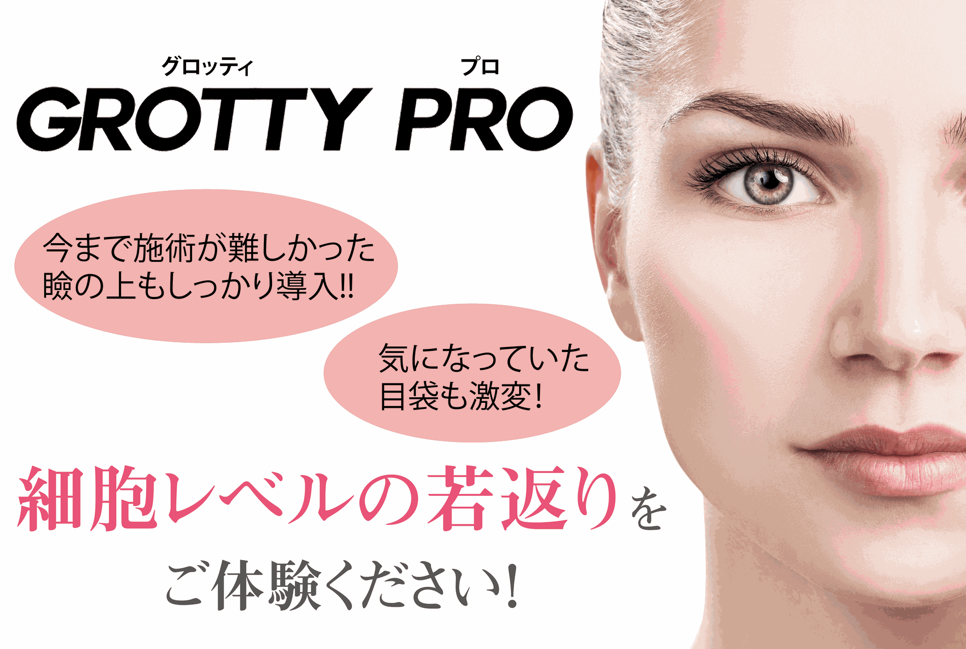 GROTTY PRO - 埼玉県加須市のInner Beauty Cafe Myu インナービューティーカフェミュウ