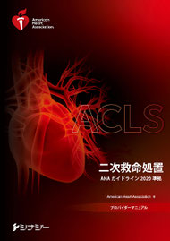 BLS大分｜AHA-BLS/ACLS1日/PEARS/PALS・MFA - BLS大分で救急スキルを｜受講申込