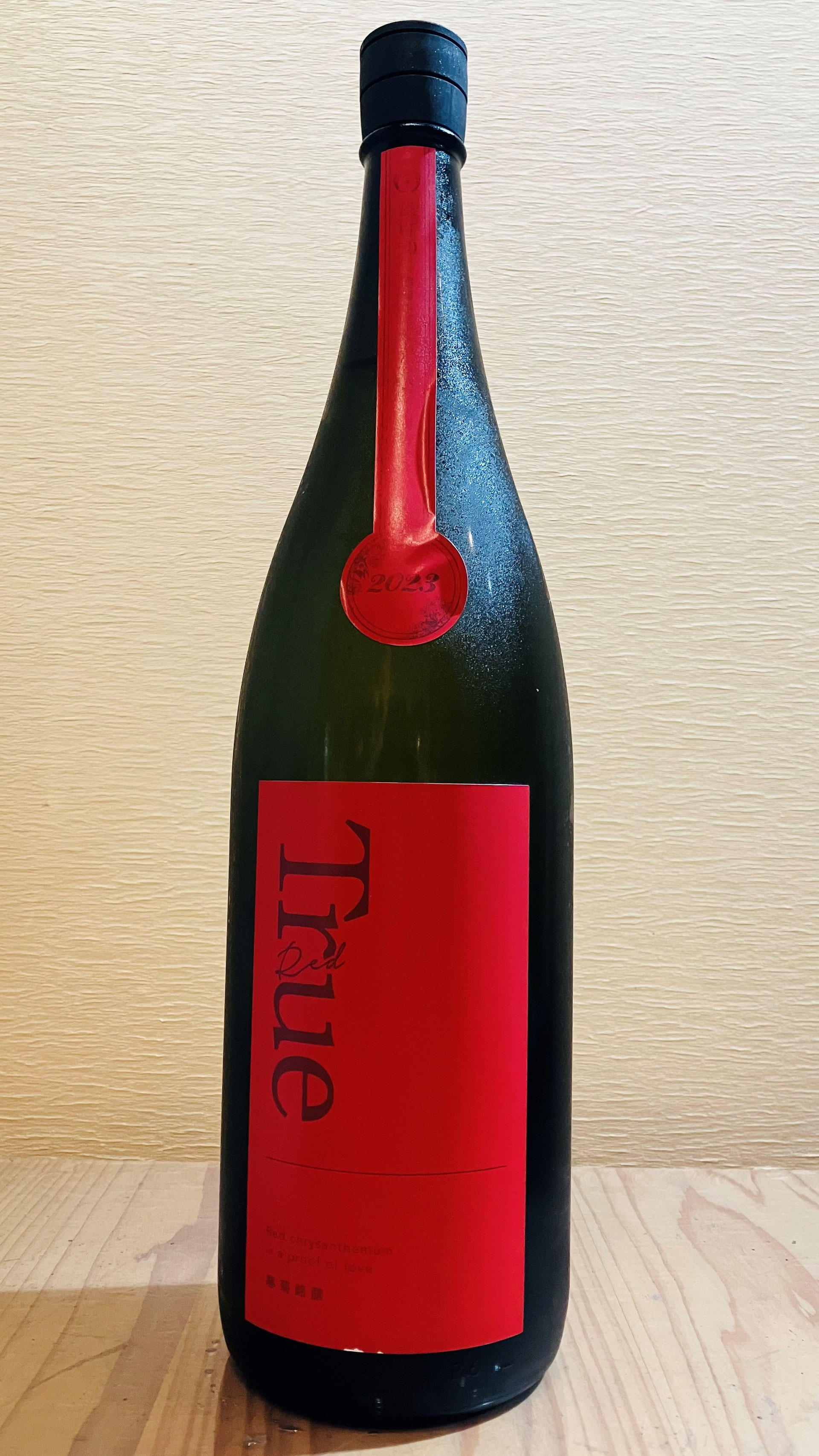 寒菊「True Red 純米大吟醸 おりがらみ生原酒」 - 新川屋田島酒店