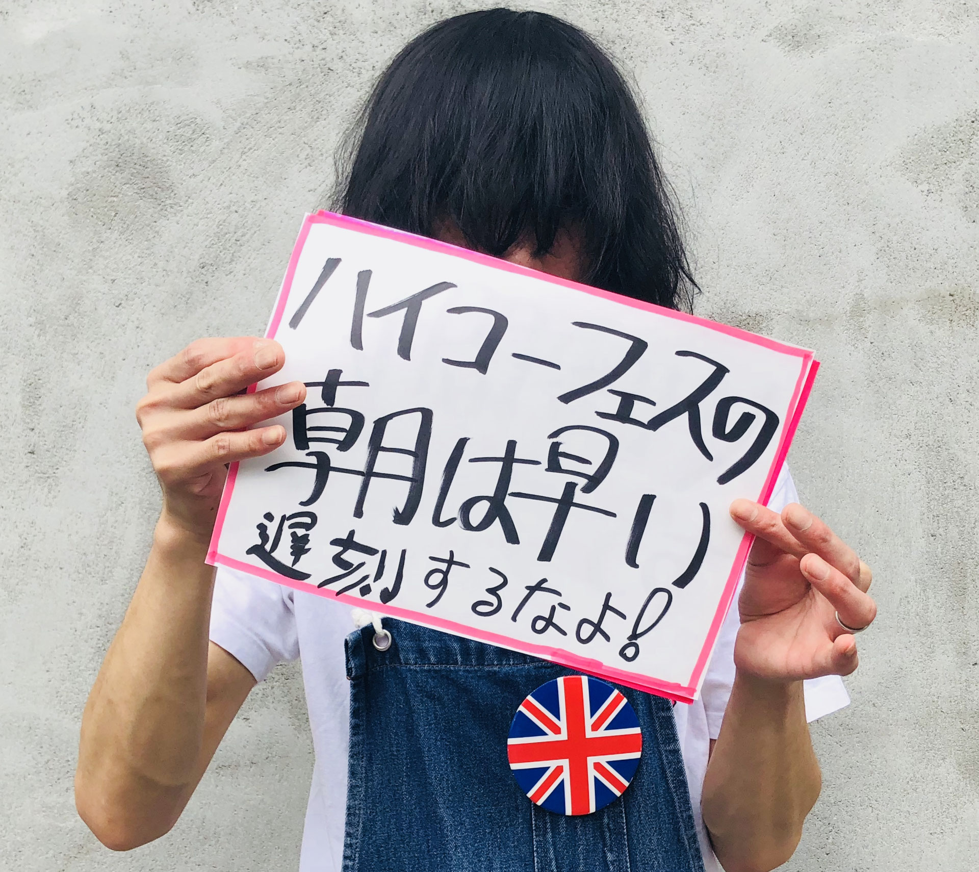 《大注目》【ハイコーフェス9時間割の発表です！】 - 潟分校 closing school fes 2018