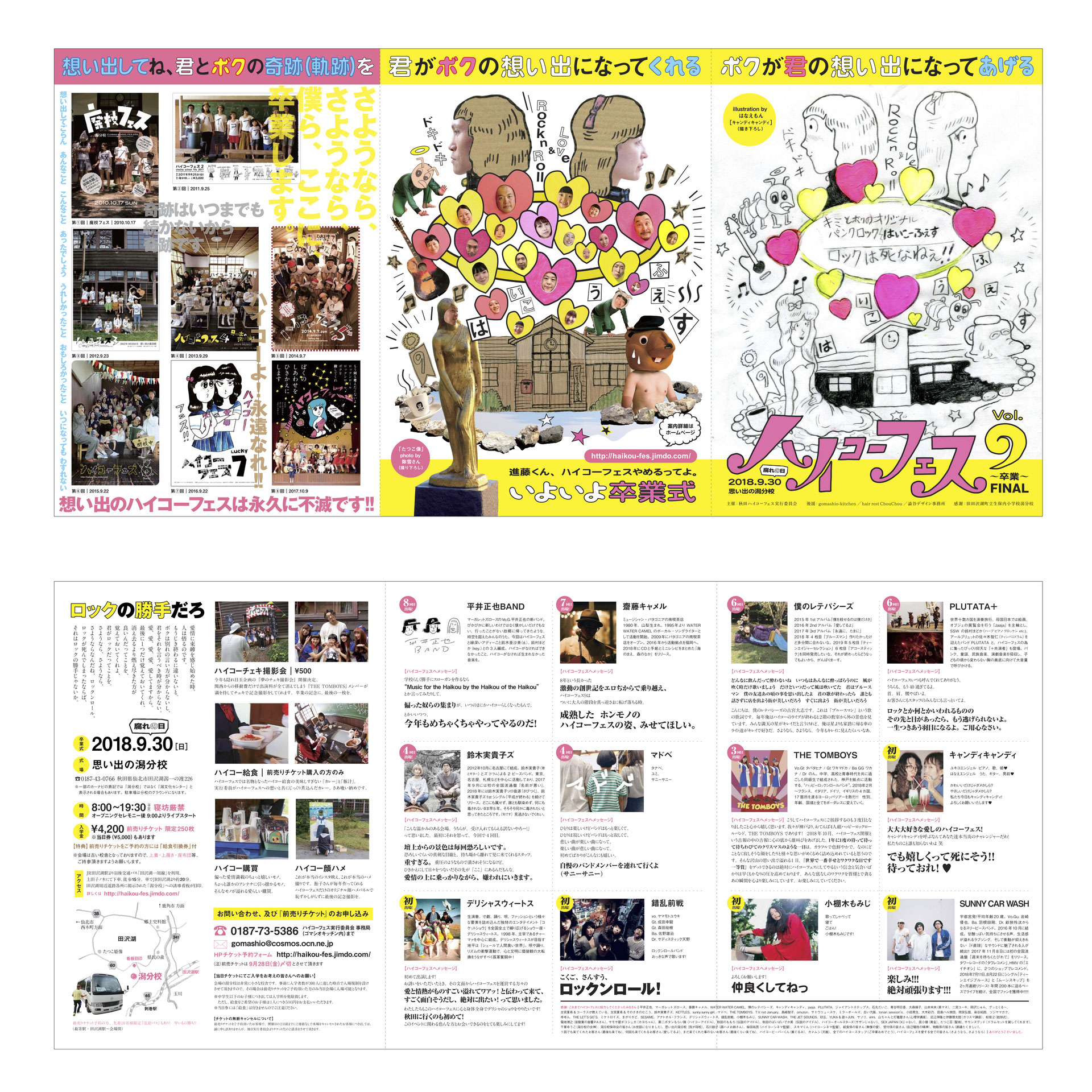 フライヤー - 潟分校 closing school fes 2018