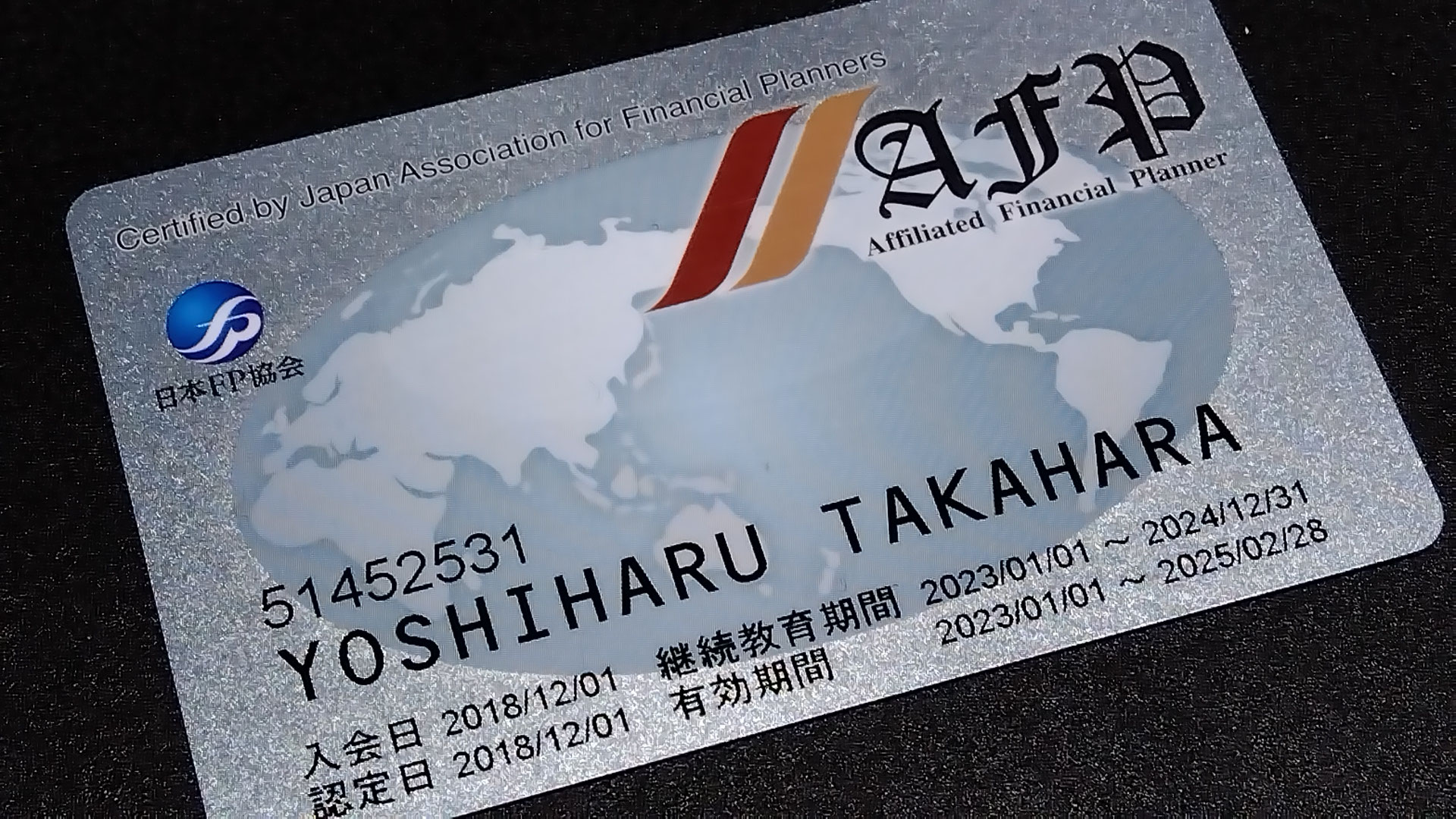 AFPの継続と新しいカードが届きました。 - 行政書士たかはら事務所