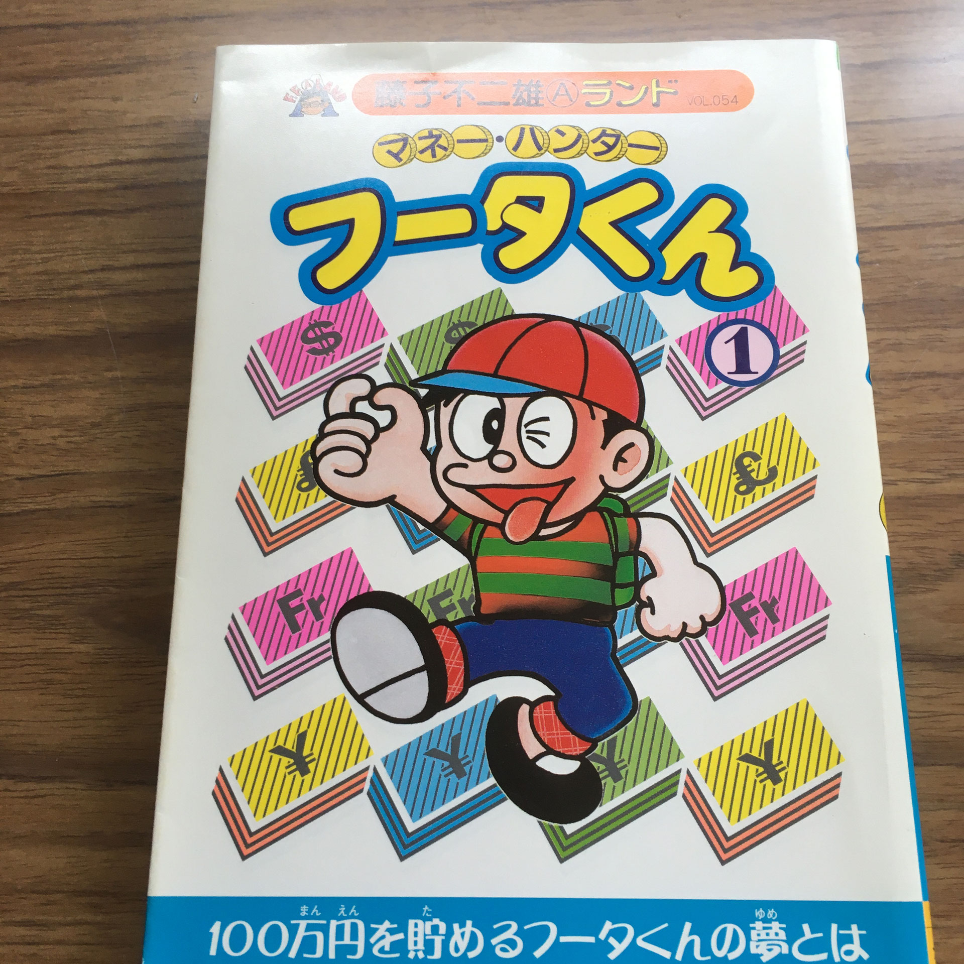 フータくん - tetsuyanishimura ページ！