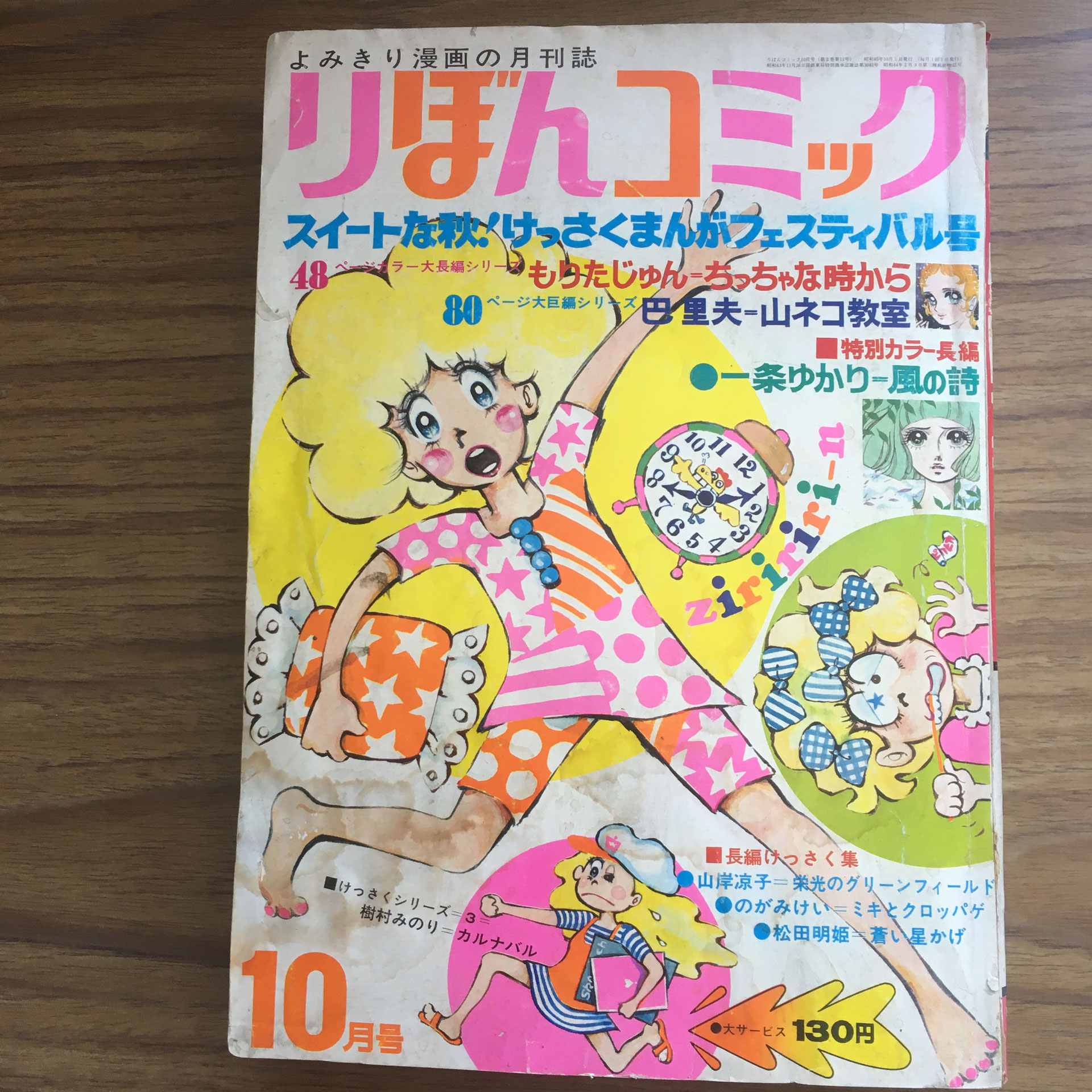 りぼん - tetsuyanishimura ページ！