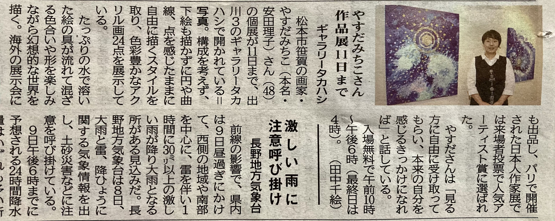 Profile - Michiko Yasuda official web site