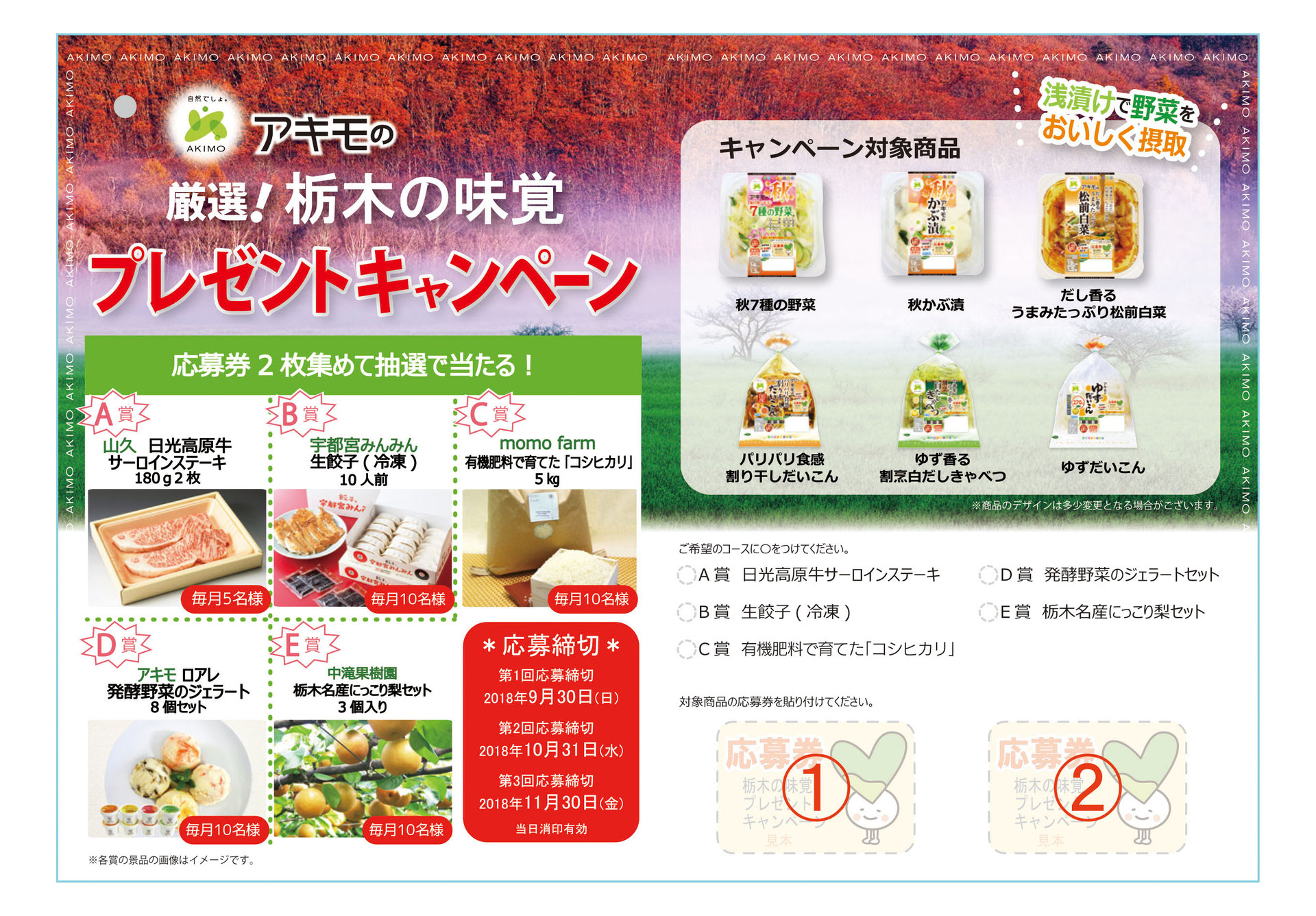 浅漬けを買うとmomo farmのコシヒカリが当たるキャンペーン実施中 - 四季が育んだお米と美味しいおやつ | 栃木県大田原市