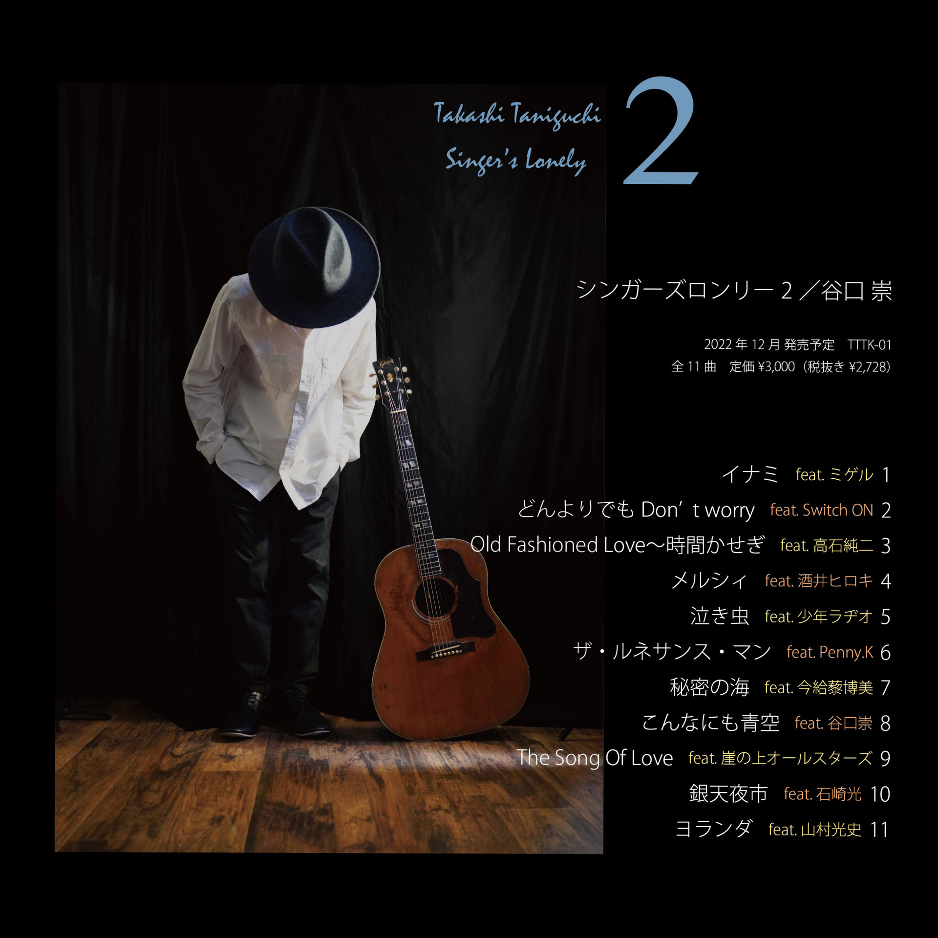 NEW ALBUM - taniguchitakashi ページ！