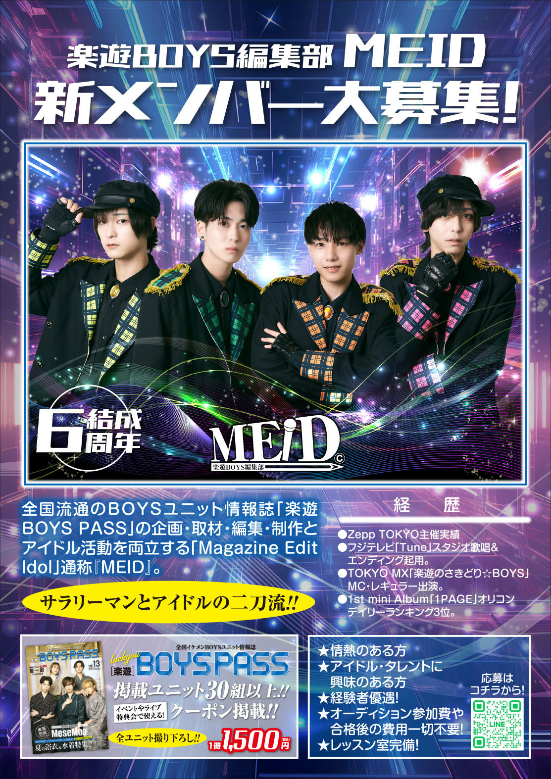 MEID -メンズアイドル- - 公式ホームページ