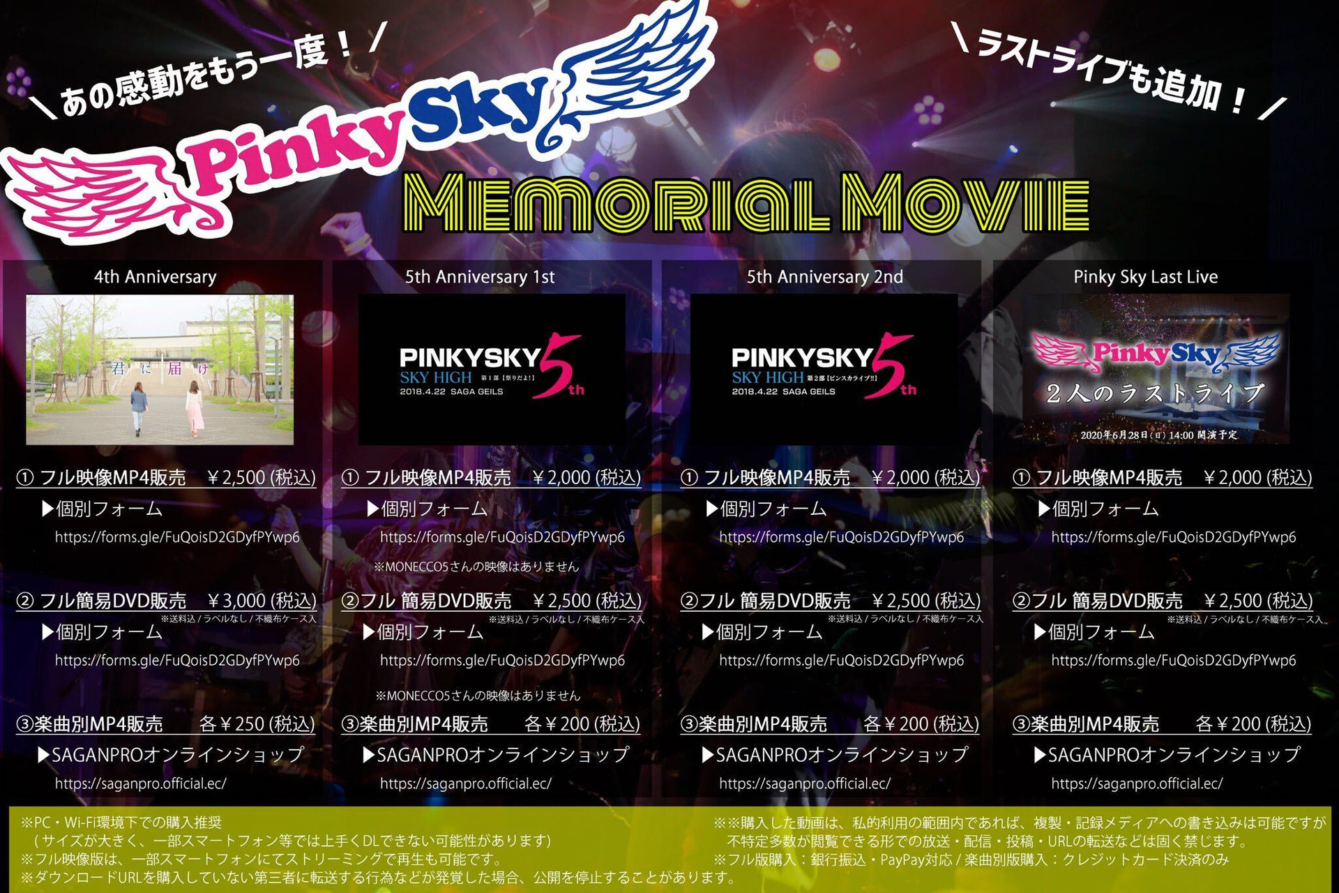 Pinky Sky MEMORIAL MOVIE 販売特設ページ - 佐賀｜芸能タレント