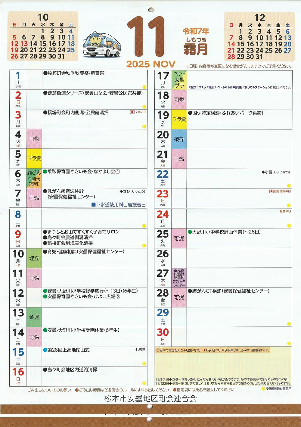 くらし11月 - simasima-choukai ページ！