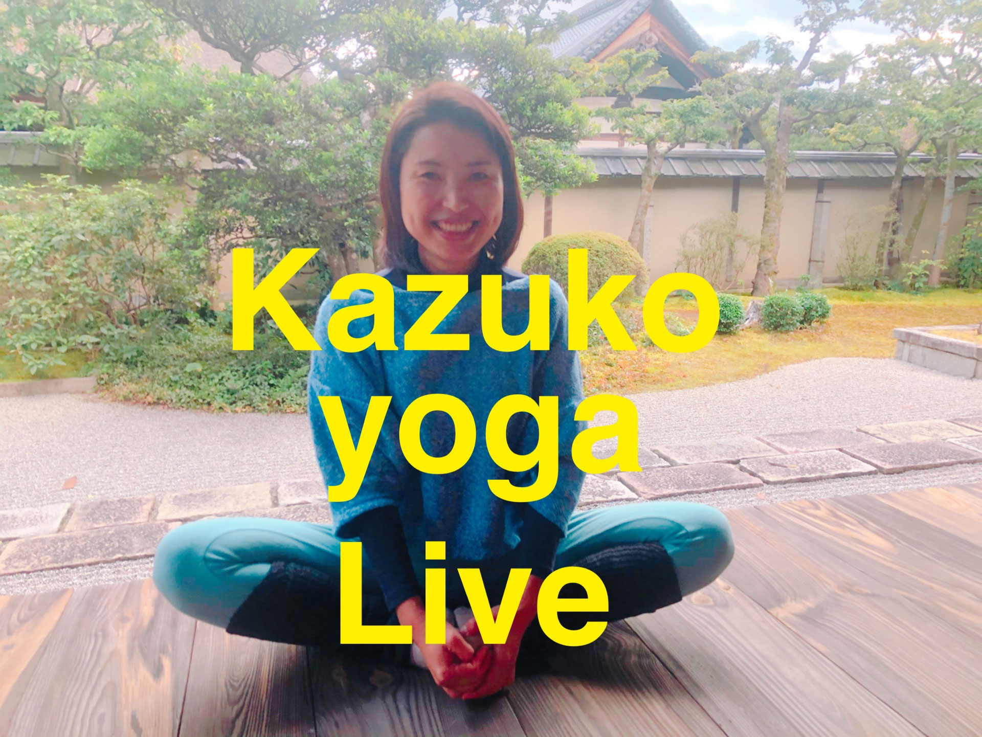 オンラインレッスン - ハッピーヨガ 和子クラス 伏見
