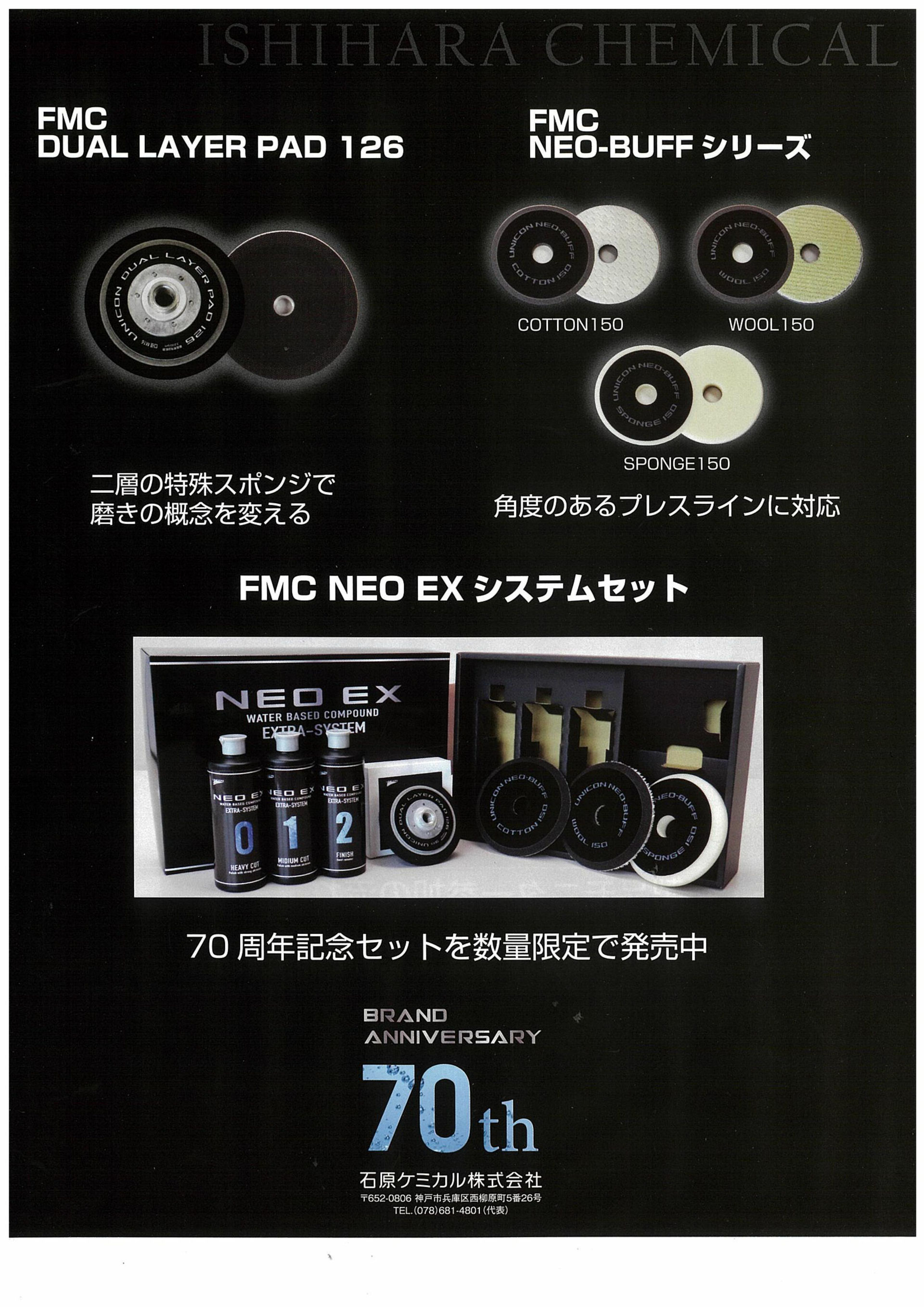 FMC NEO EXシリーズ誕生 - sanshin-motors ページ！