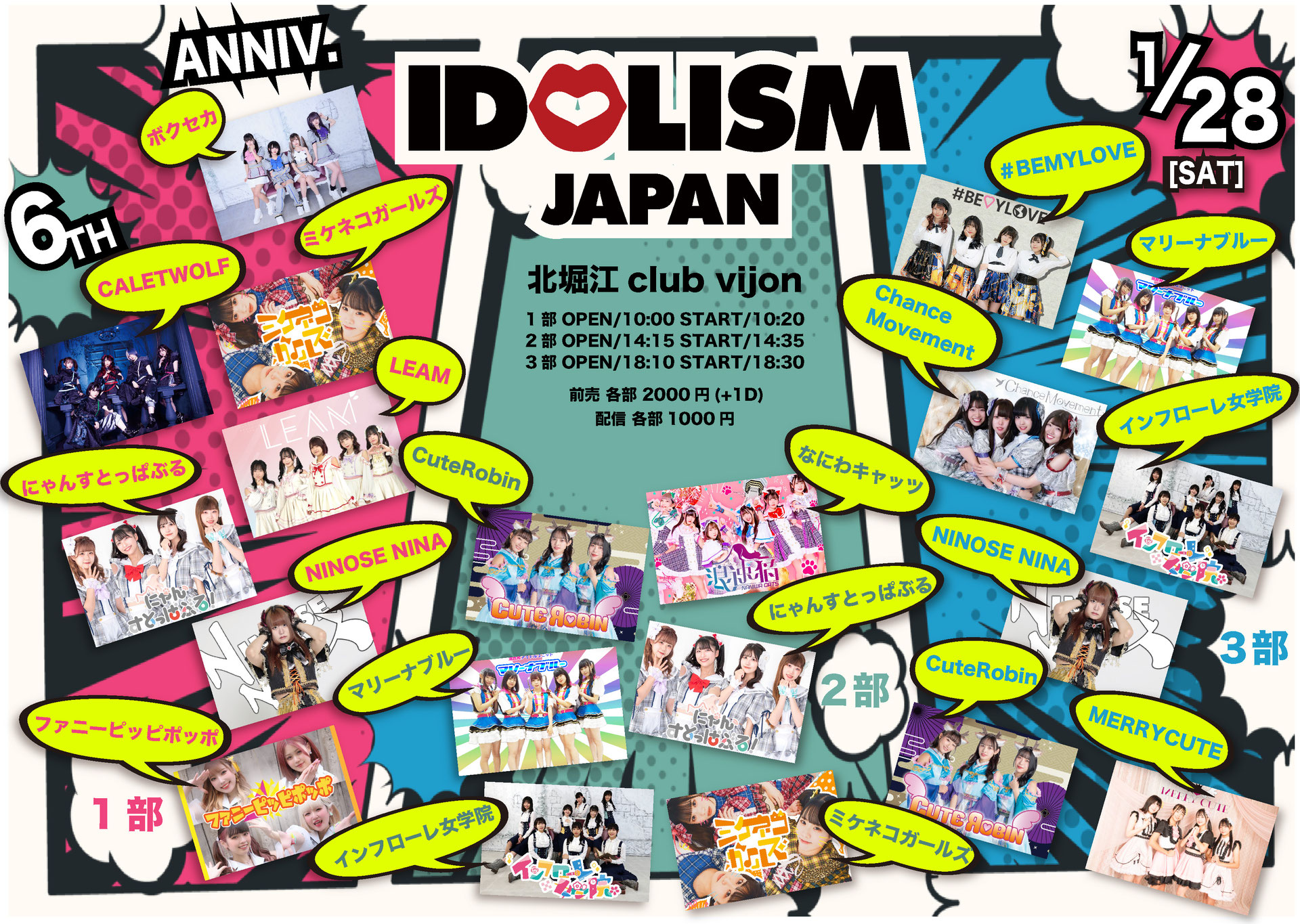 IDOLISM JAPAN -6th ANNIV.- - IDOLISM JAPAN OFFICAL WEB