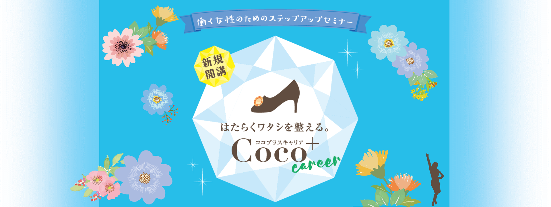 Coco＋ キャリア - NPO法人ブルバード 愛知県豊田市