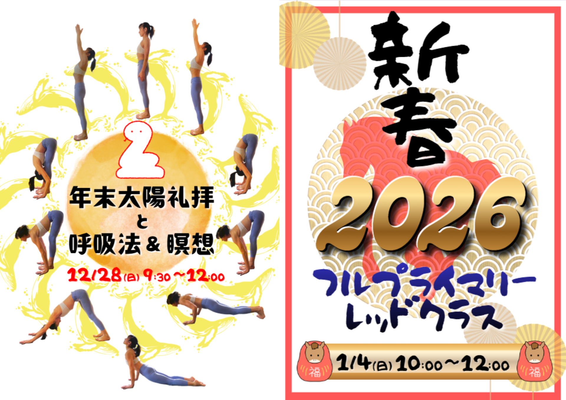 2025・26年末年始〝浄化ヨガ〟 12/28(日）・1/4（日） - haano yoga studio【ハーノヨガスタジオ】名古屋市中区