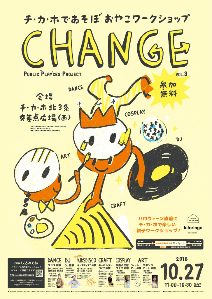 CHANGE vol.3 - public-playces-project ページ！