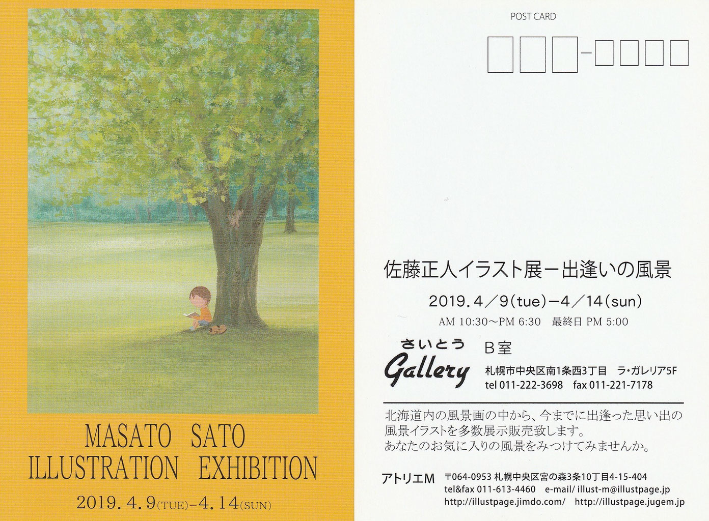 風景画イラスト・イラストレーター佐藤正人 - Masato Sato illustpageー佐藤正人のイラストページ