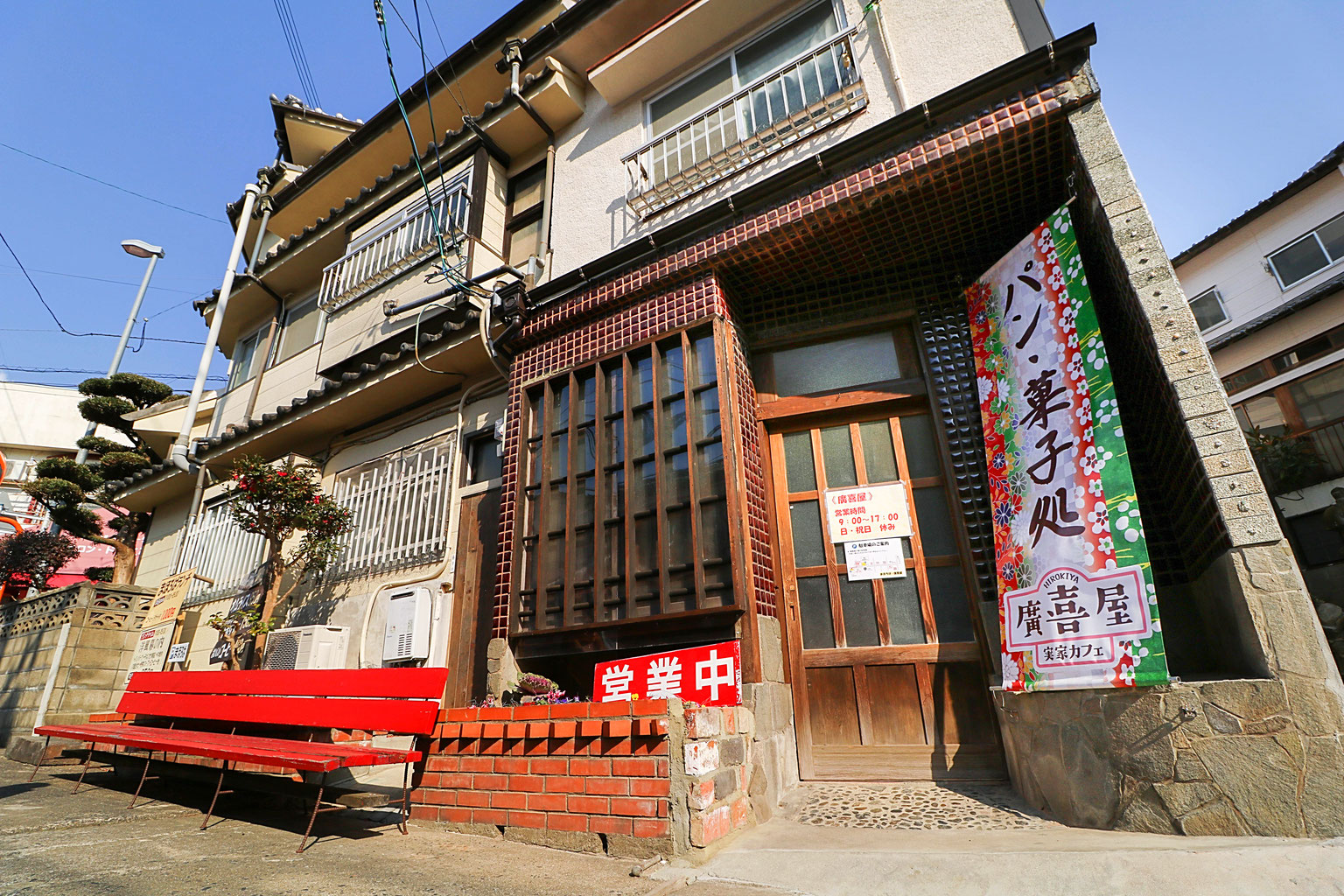 廣喜屋 - hirokiya