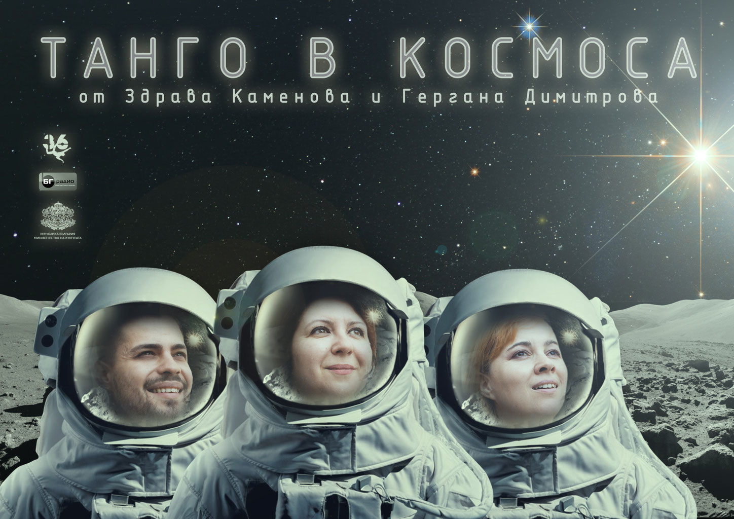 TANGO IN SPACE - 36monkeys