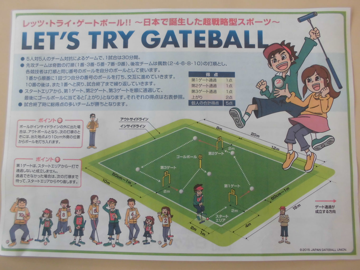 LET'S TRY GATEBALL - もみの木ホームページへようこそ！