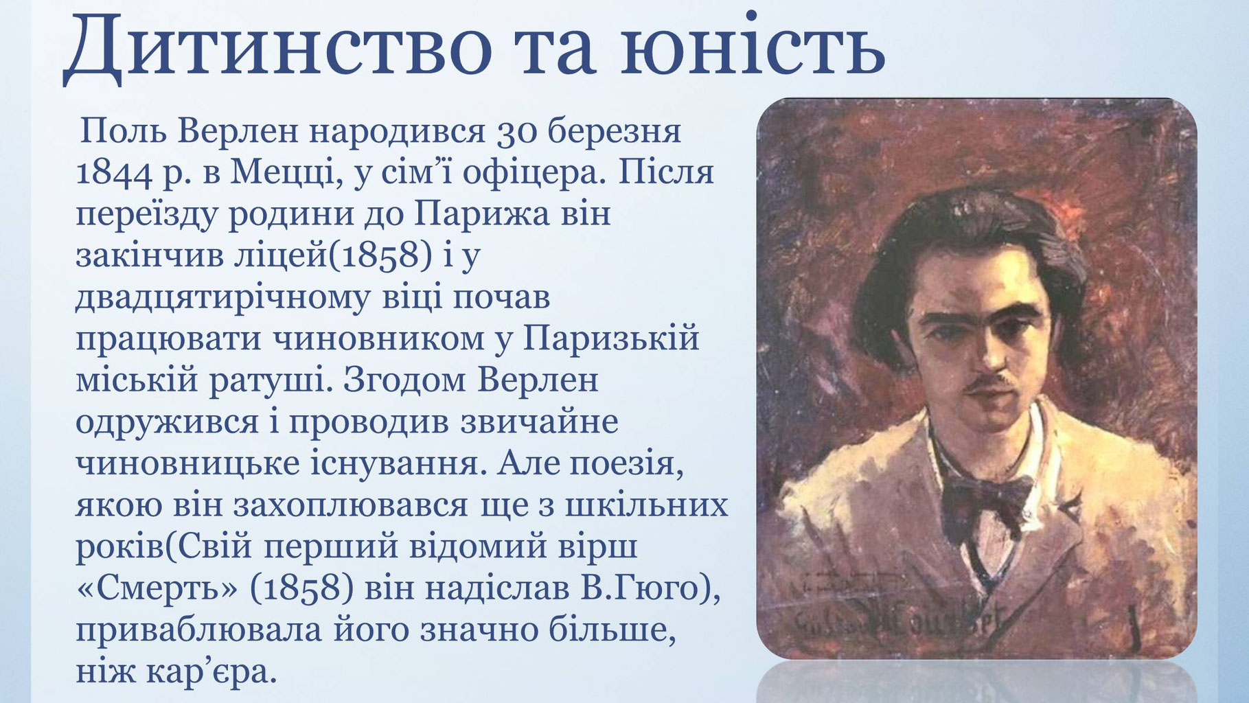 Поль Верлен - Сайт shewhenko!