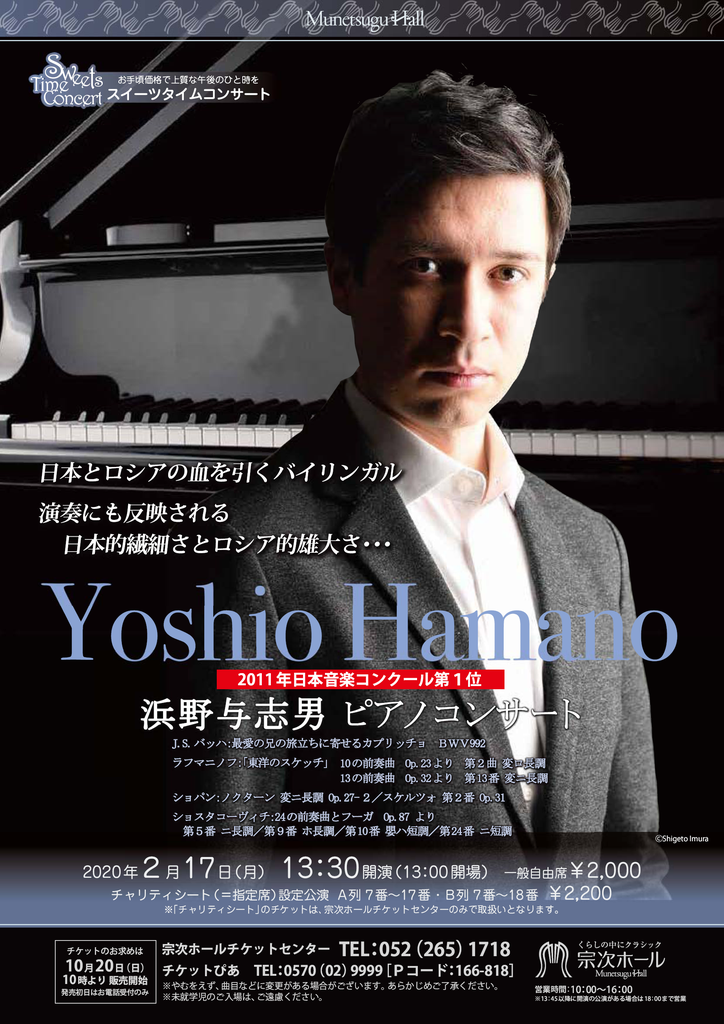 The Archive | 2020 - Yoshio Hamano 浜野与志男 official site － コンサート情報、プロフィール ...