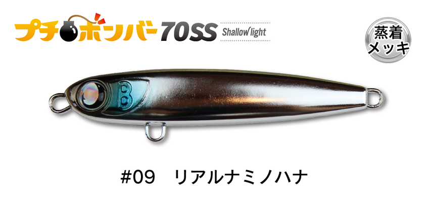 プチボンバー70SSシャローライト - JUMPRIZE 公式サイト プチボンバー70SSシャローライト - JUMPRIZE 公式サイト