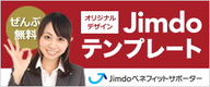 全国のJimdoCafe - Jimdoお役立ちサイトナビゲーター