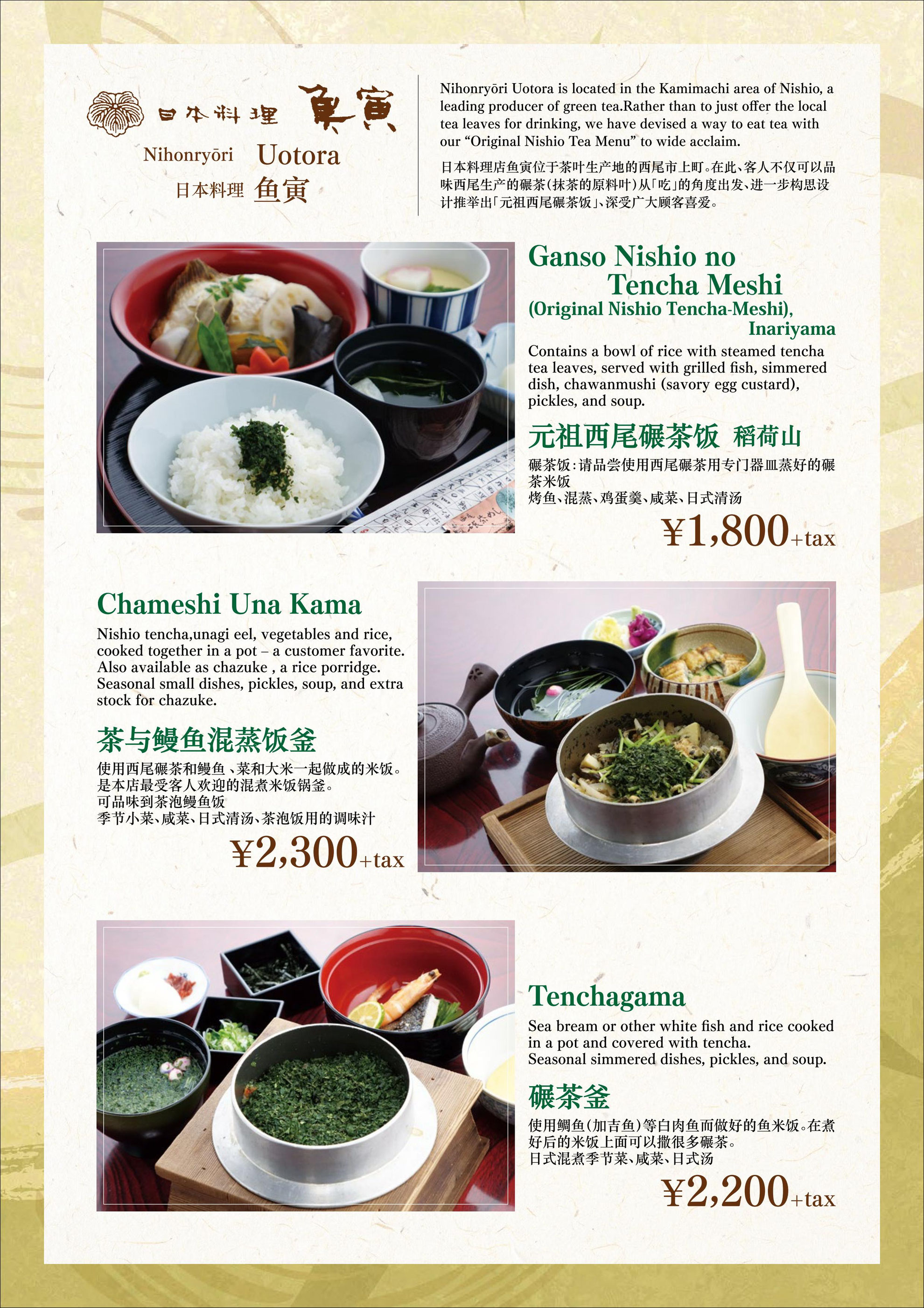・English,Chinese Menu - 日本料理 魚寅（愛知県西尾市）