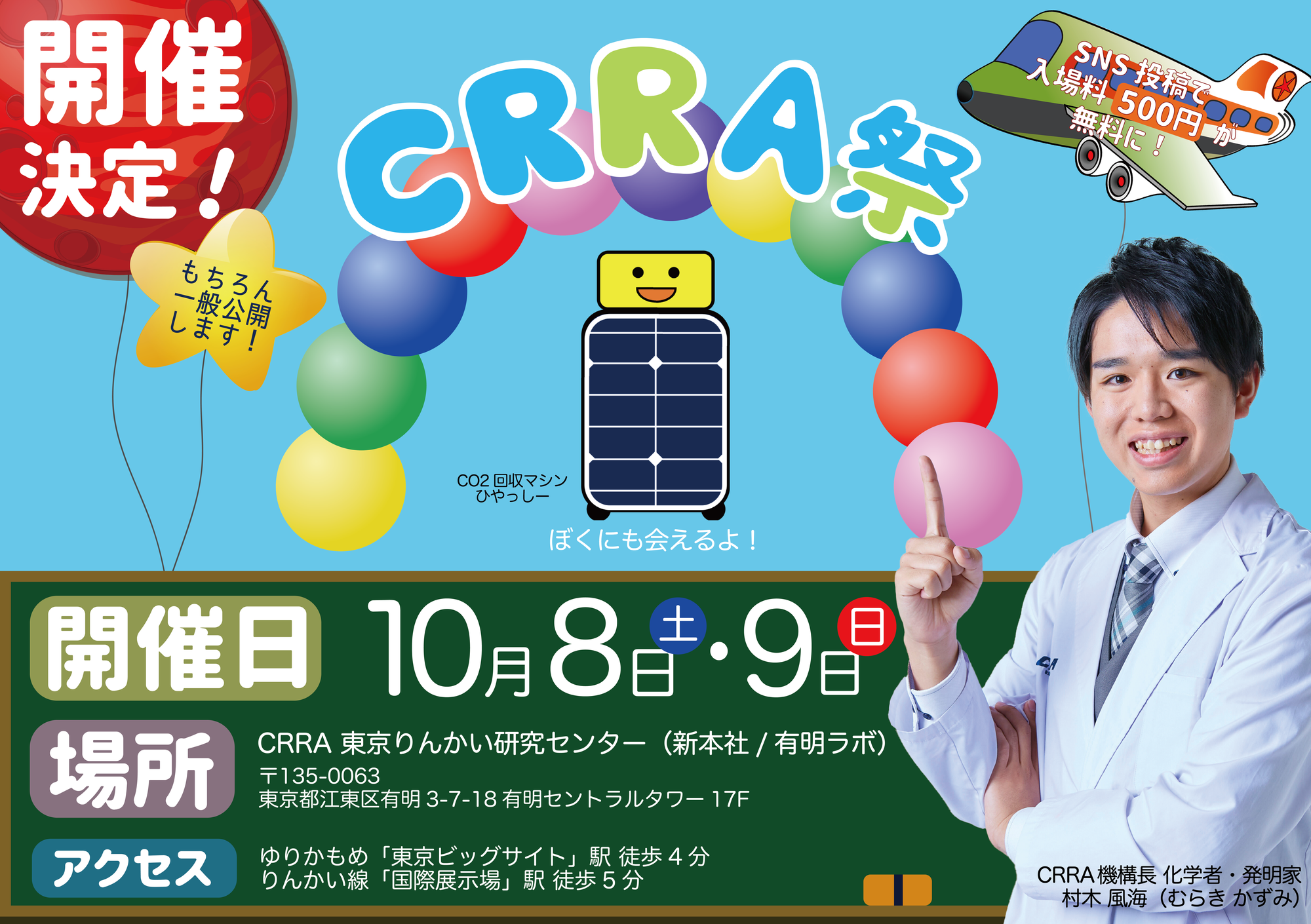 新着情報 - CRRA