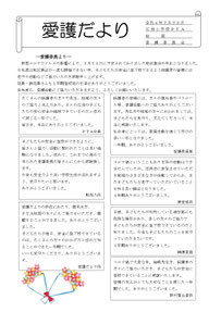 愛護だより 令和6年度2月号 - hirota-pta