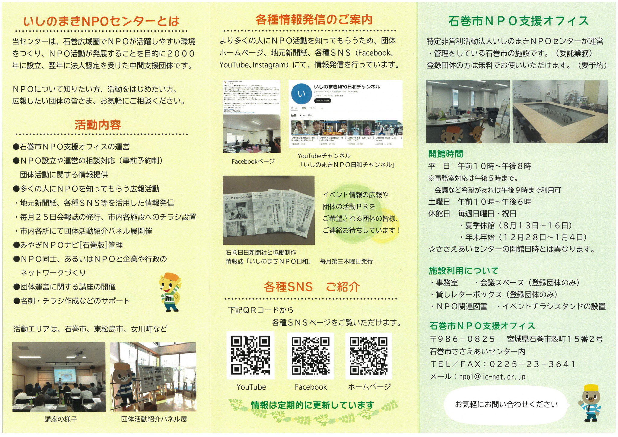 イベントインフォメーション - いしのまきNPOセンターが運営管理している石巻市のNPO支援施設です