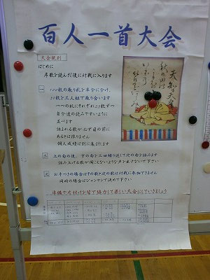百人一首大会を行いました（中学部） - tonomiej ページ！