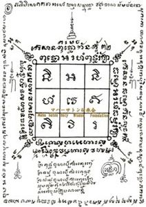 MAHASATON YANTRA of Non Physical World'S Protection from Thailand ...