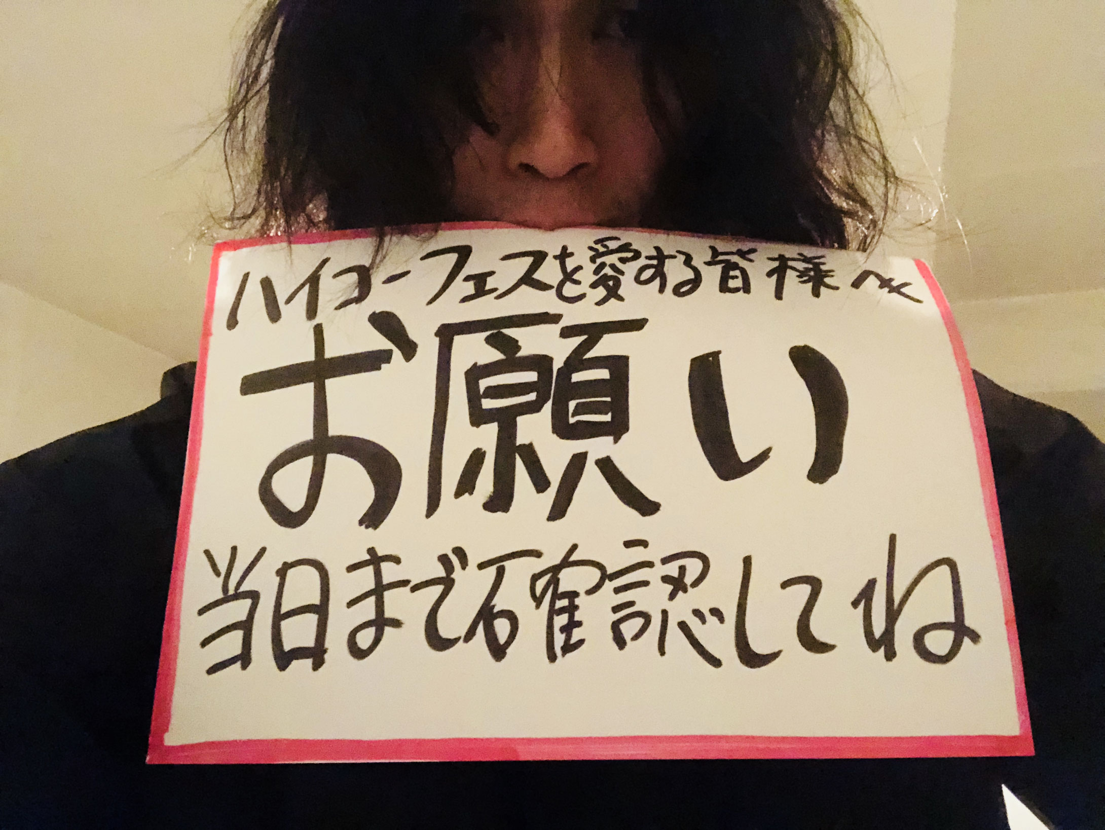 《必読》【登校日前日までにご確認頂きたい事】 - 潟分校 closing school fes 2018