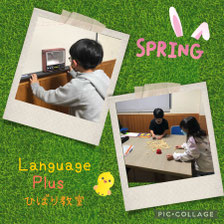 『Language Plus』 の特徴 - languagepluskids ページ！
