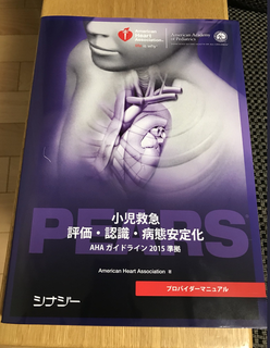 久留米でAHA PEARS®︎シミュレーションコース - 一般社団法人ヘルスケアデザイン