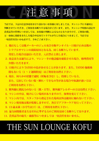 Attention - sunlounge-kofu ページ！