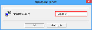 【PC-FAX】SHARPの複合機からアドレス帳を取得する - オフィスサポートドットコム