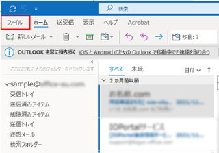 Outlookを起動する度出てくる「証明書の表示」のアラートを表示しないようにする方法 - オフィスサポートドットコム