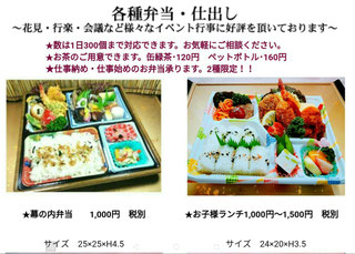 仕出し料理・お弁当 味の樹 - ajinoki ページ！