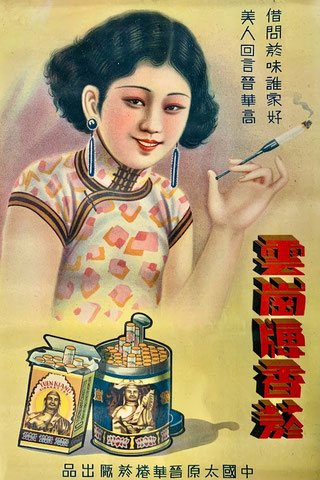 1930s Chinese Yuen Kiang Cigarettes Advertising Poster - Little Museum ...