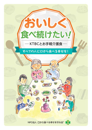 KTバランスチャート（KTBC）の活用と支援 - KTSM