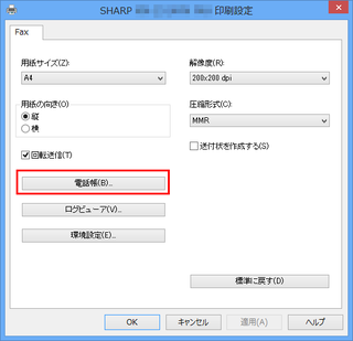 【PC-FAX】SHARPの複合機からアドレス帳を取得する - オフィスサポートドットコム