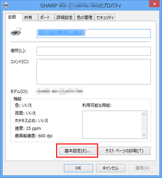 【PC-FAX】SHARPの複合機からアドレス帳を取得する - オフィスサポートドットコム