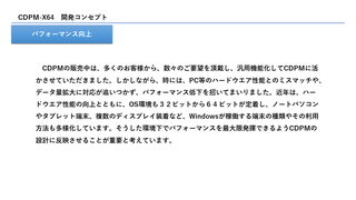 開発コンセプトと実装方針 - CDPM-X64 公開βテスト