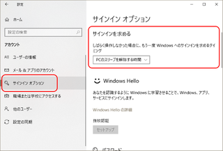 Windows10の離席時のセキュリティ対策はスクリーンセーバーよりもスリープで - Ararami Studio